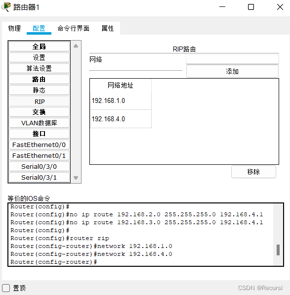 计算机网络实验报告（路由协议配置实验）计算机网络路由器的配置实验报告 Csdn博客
