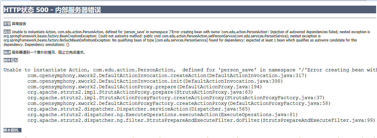 Unable to instantiate Action spring整合struts_exception occurred during processing request: unab ...
