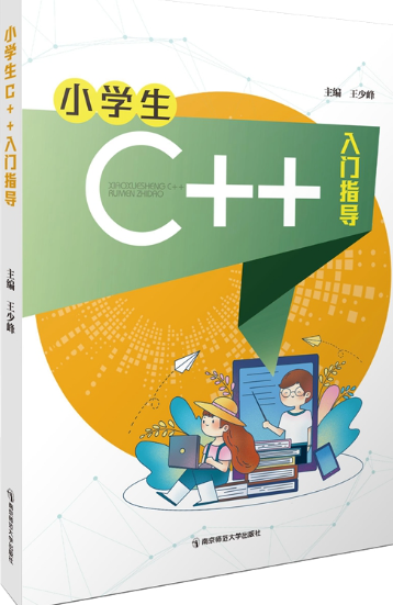 C++入门课（1-61）《信息学奥赛一本通 编程启蒙 C++版》_信息学奥赛一本通编程启蒙(c++版)-CSDN博客