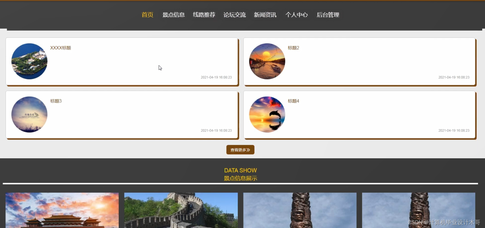 【java实在项目】基于springboot的旅游景点推荐系统基于springboot的区域旅游路线推荐系统 摘要 Csdn博客 2814