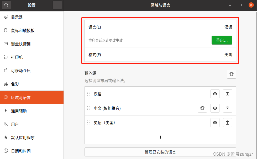 Linuxubuntu环境搭建一:vmware Tools、共享文件夹、网络、软件源配置及vim安装vmware安装vim Csdn博客