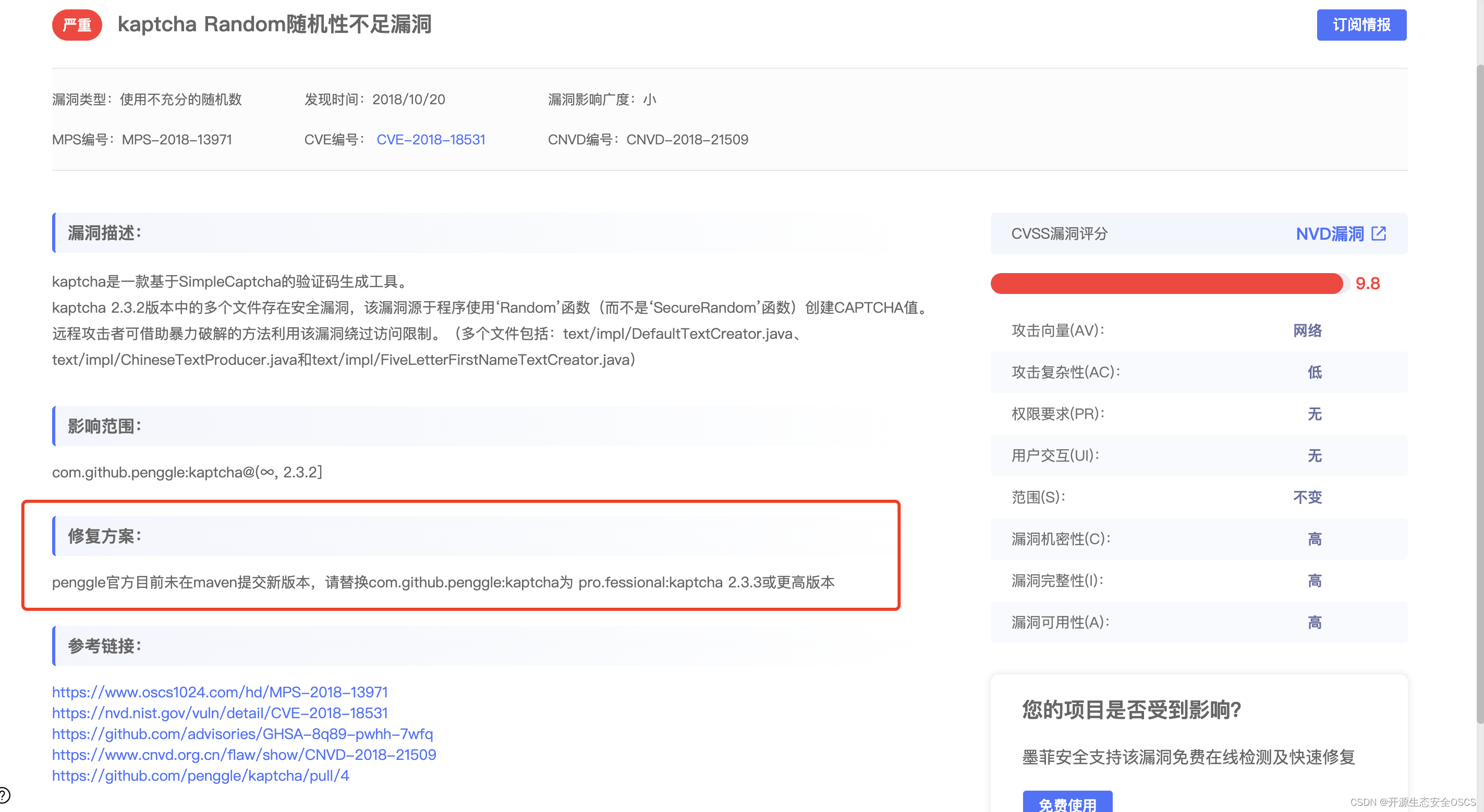 引用的三方组件已经升级到最新版本，仍然提醒存在安全风险，如何快速解决—— kaptcha 安全漏洞_kaptcha安全漏洞-CSDN博客