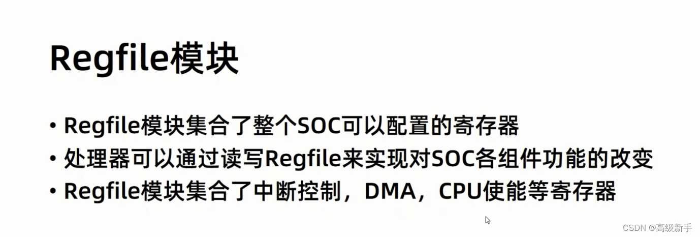 SOC设计与验证【单核、双核架构】_soc ip 验证框架-CSDN博客