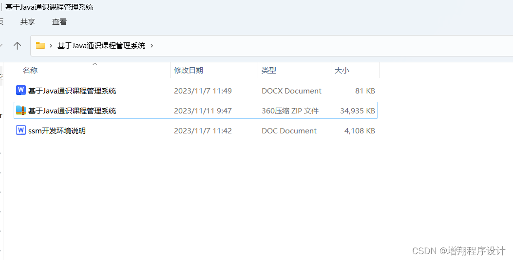 Java基于java通识课程管理系统(开题源码)王志辉 基于java开发的数据库迁移方法和系统设计 Csdn博客