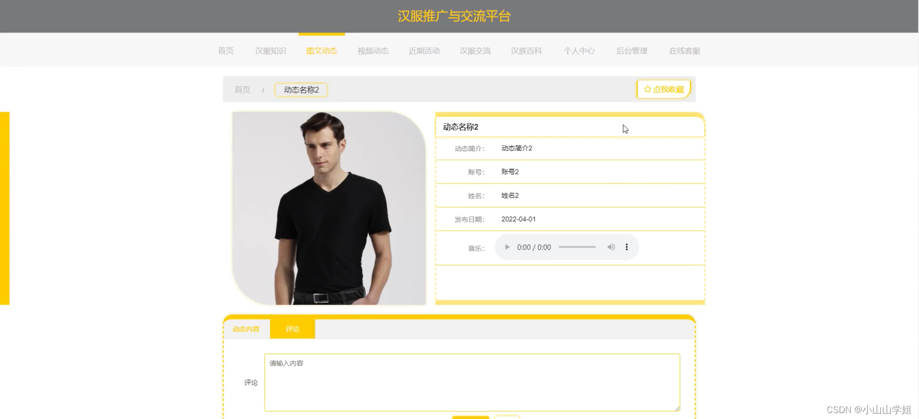 Springboot毕设项目汉服推广与交流平台6qf9wjavavuemybatismavenmysqlsprnig)springbootvue汉服 Csdn博客