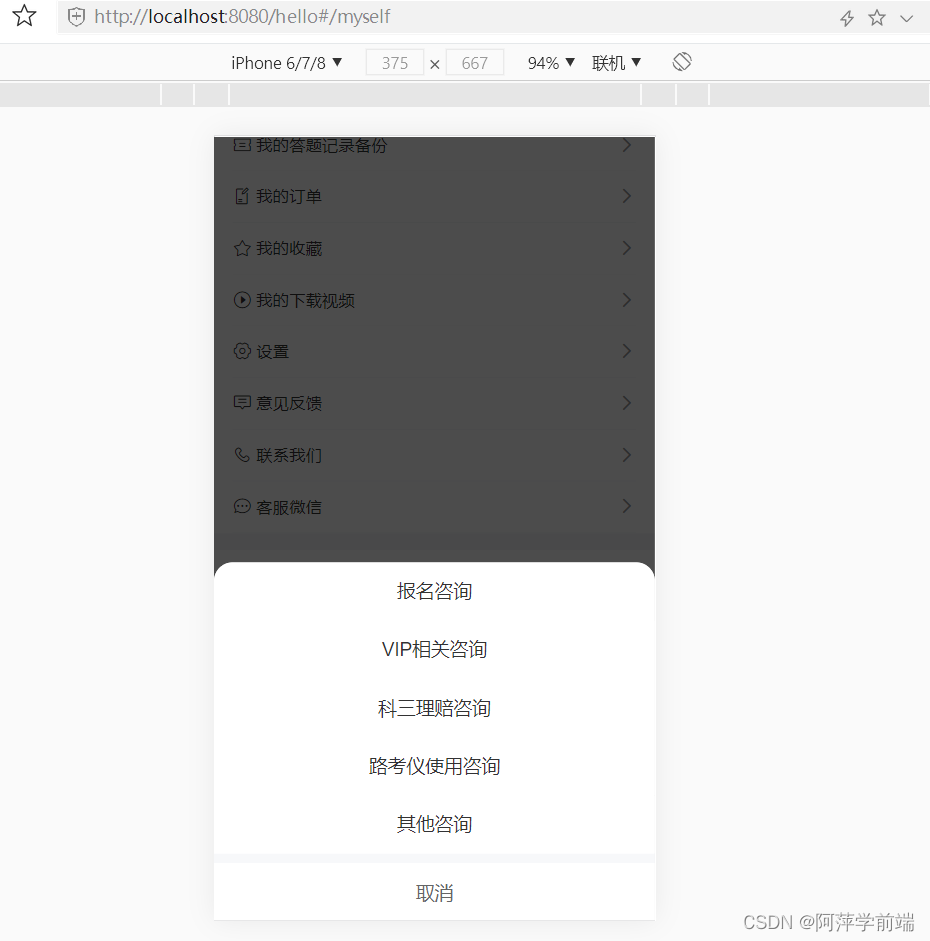 基于vuejs制作的仿车轮驾考通app端页面vue仿驾校一点通 Csdn博客