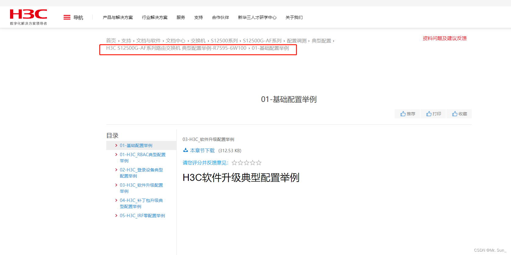 H3C配置案例文档中心_h3c网关文档中心-CSDN博客