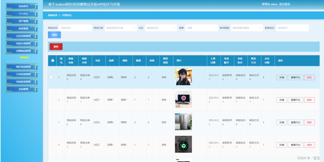 计算机毕业设计springboot基于android的社区闲置物品交易app设计与实现nlh5r9【附源码】 Csdn博客