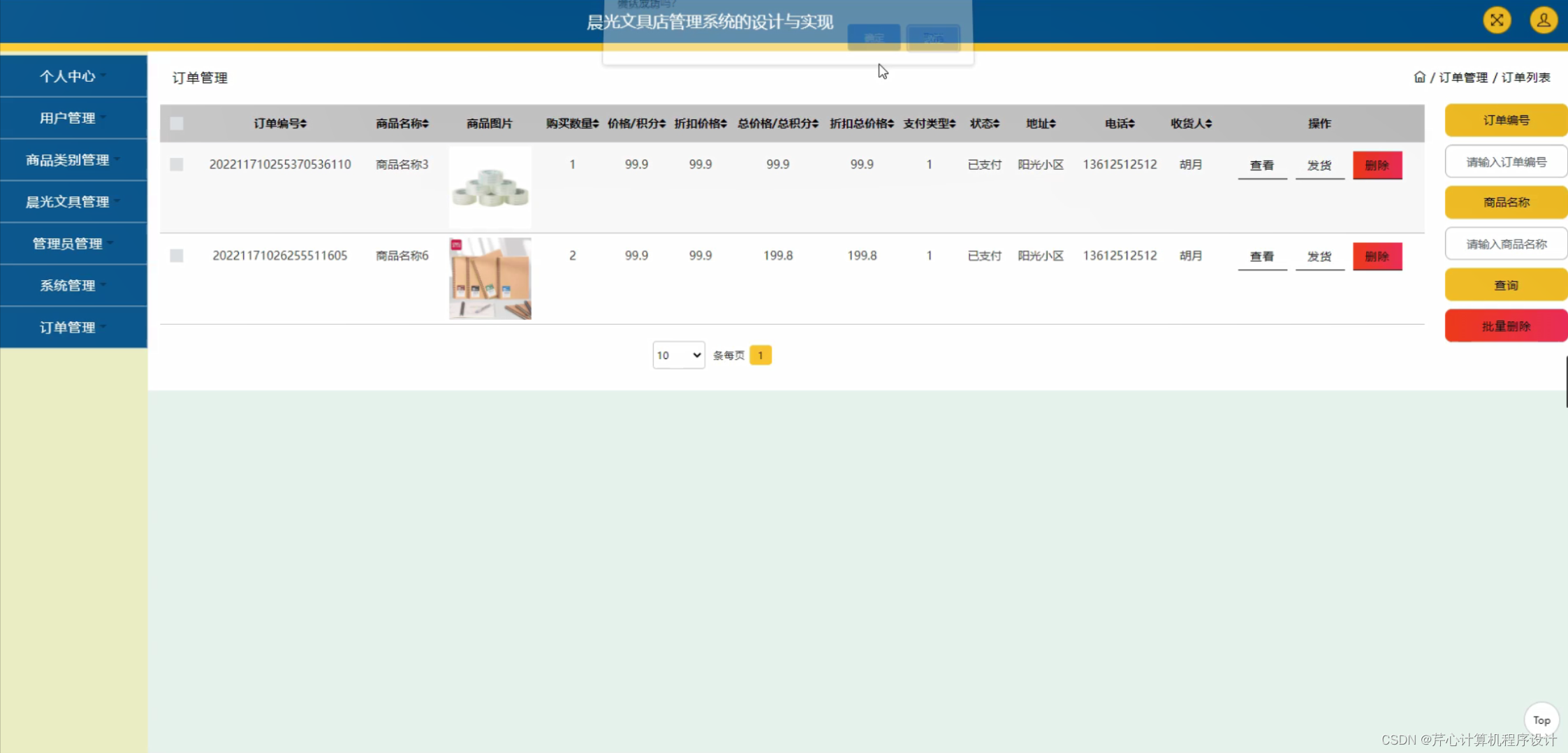 Jspssm计算机毕业设计晨光文具店管理系统的设计与实现u883o【源码、数据库、lw、部署】要弄一个完整的文具店管理系统程序要怎么做 Csdn博客