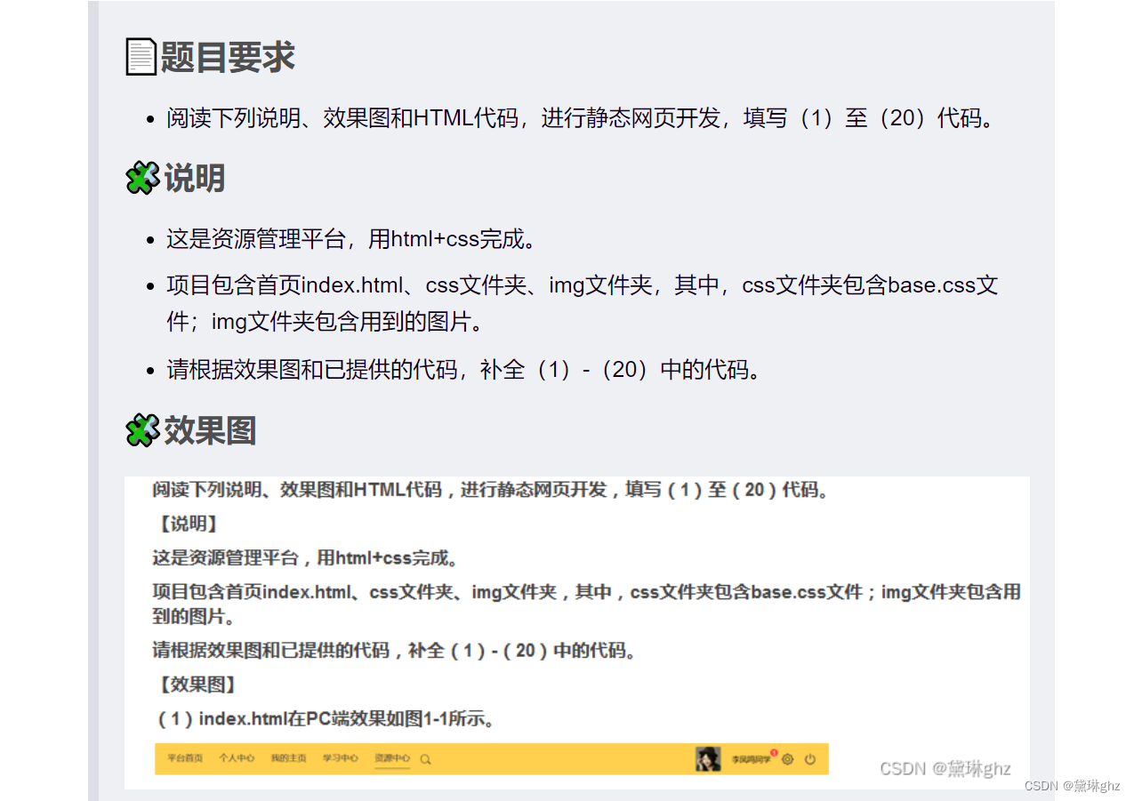 例题合集传送门:2019年下半年1x 证书 Web 前端开发初级理论考试题目原题答案和实操题原题两套答案2019年web前端1x初级试卷 Csdn博客 2067