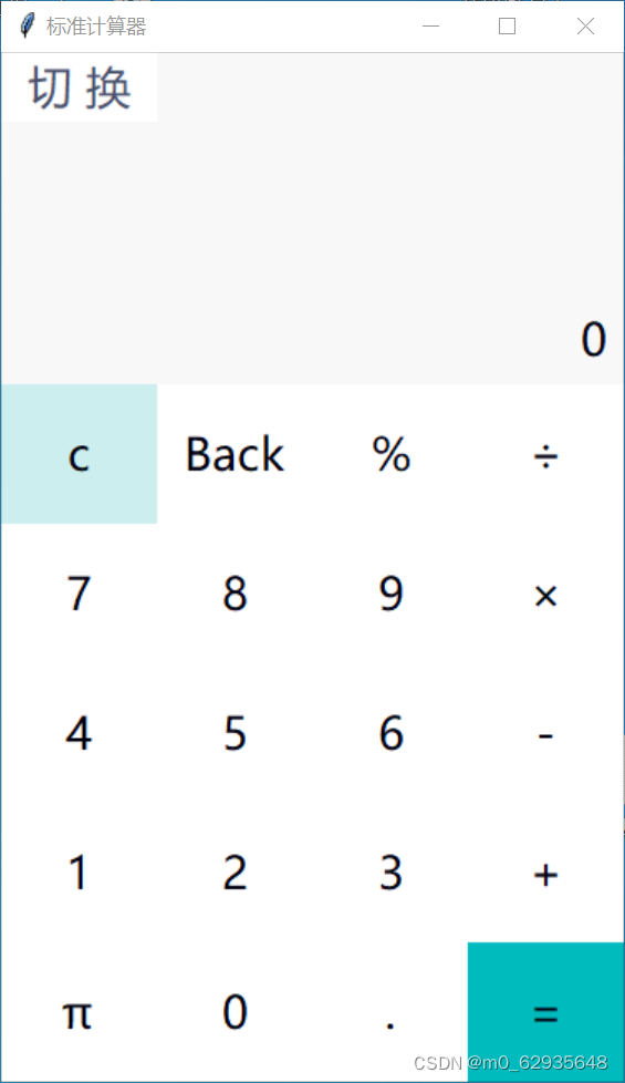 利用python实现多功能计算器python Tkinter 科学计算器 Csdn博客