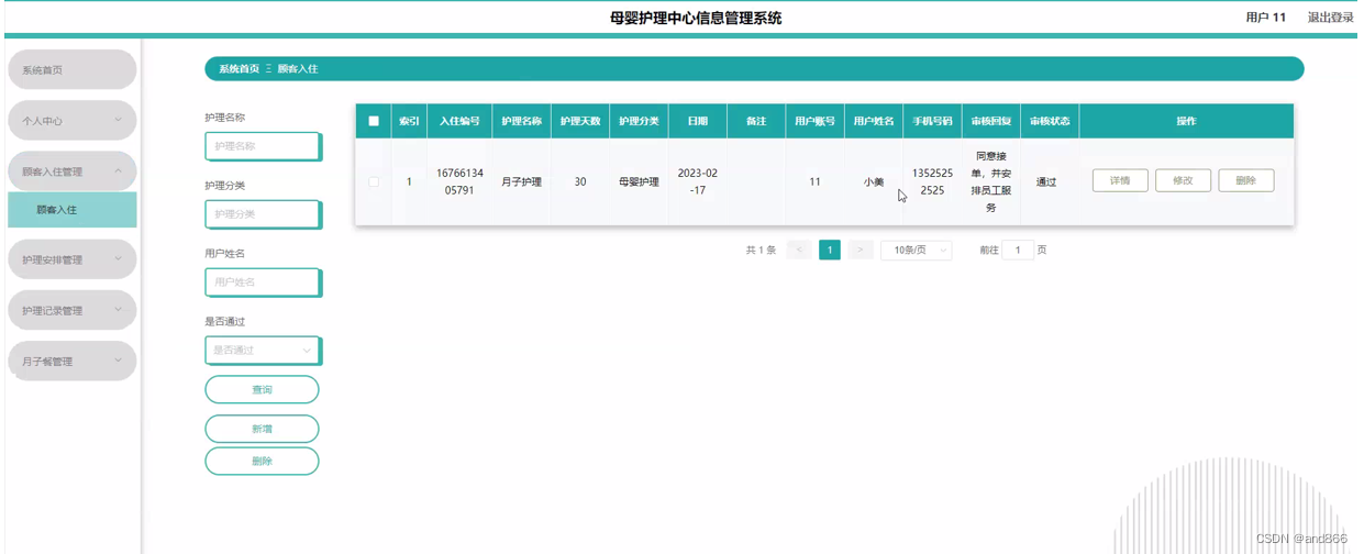 Java Php Node Js Python母婴护理中心信息管理系统【2024年毕设】 母婴管理数据库 Csdn博客