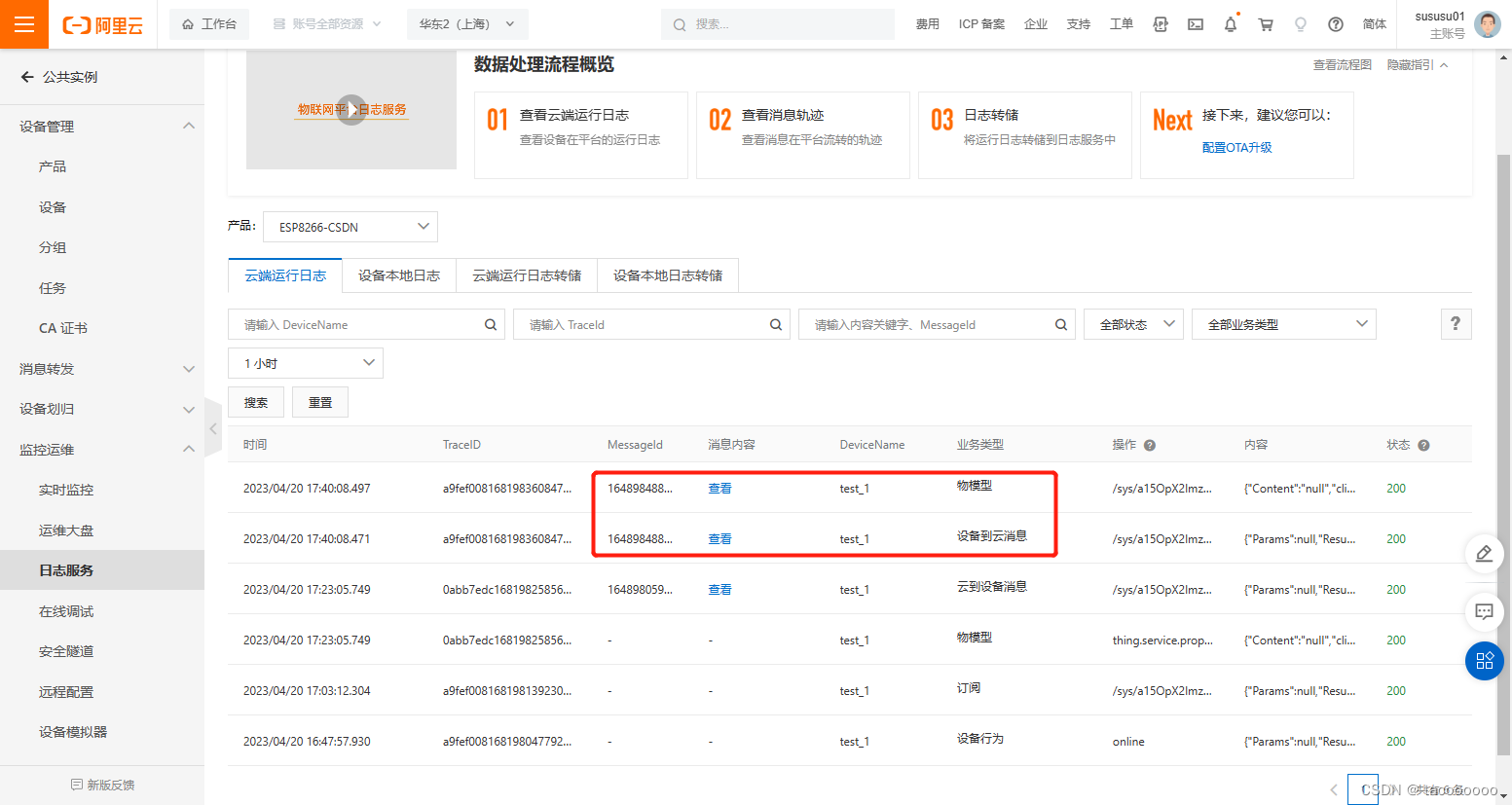 【智能家居远程控制系统】esp8266连接阿里云（二）esp8266连接阿里云服务器主题 Csdn博客 4787