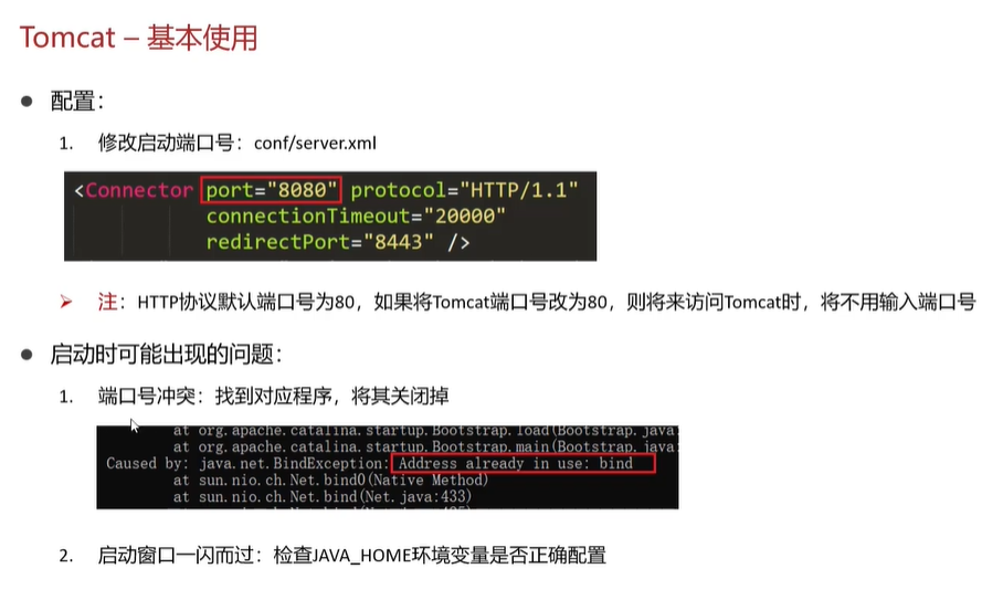 tomcat概述和基本使用，idea中使用和部署tomcat，创建一个maven web项目_idea tomcat是什么-CSDN博客