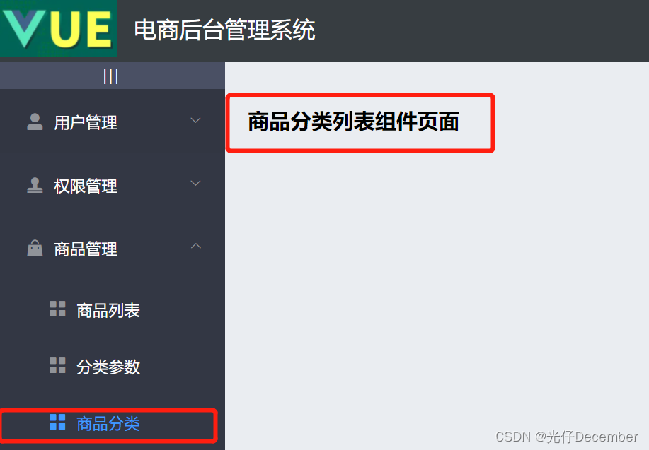 【vue项目实战】37、商品分类功能介绍和基本结构搭建vue 商城分类模块 Csdn博客