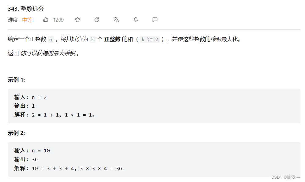 代码随想录训练营day40 动态规划part03 343 整数拆分 96不同的二叉搜索树 Csdn博客