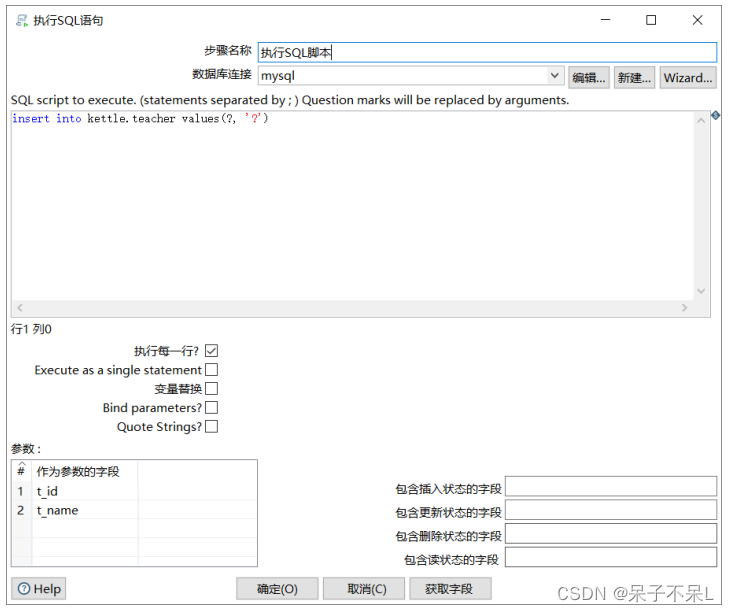 Kettle基本使用（七） —— 脚本 & 作业 & 参数 的使用_kettle执行sql脚本-CSDN博客