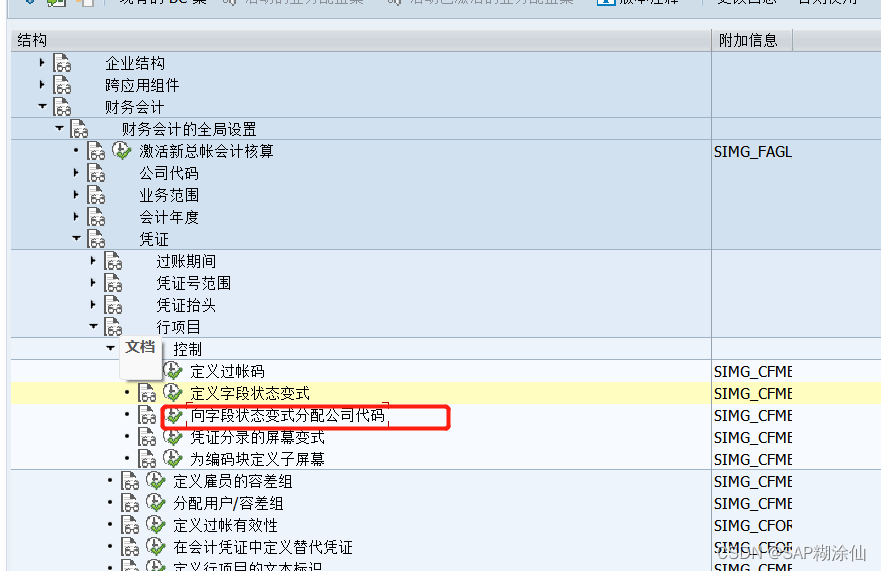 SAP770系统FI模块配置（向字段状态变式分配公司代码）_sap logon770-CSDN博客