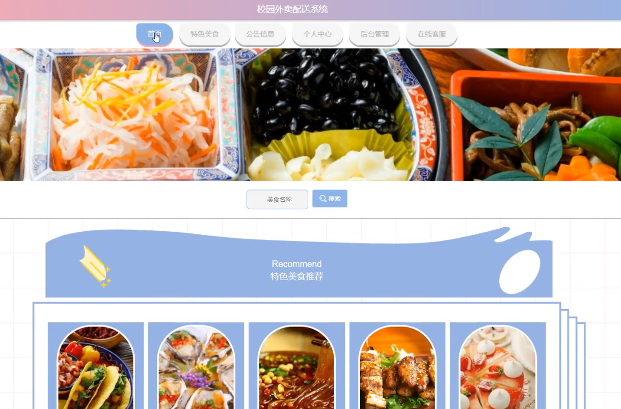 计算机毕业设计之javassm校园外卖配送系统智能外卖送餐系统设计与实现前端框架图 Csdn博客