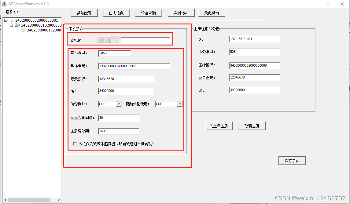 GB28181国标服务器GBServerPlatform本地调试记录_skgb28181server-CSDN博客