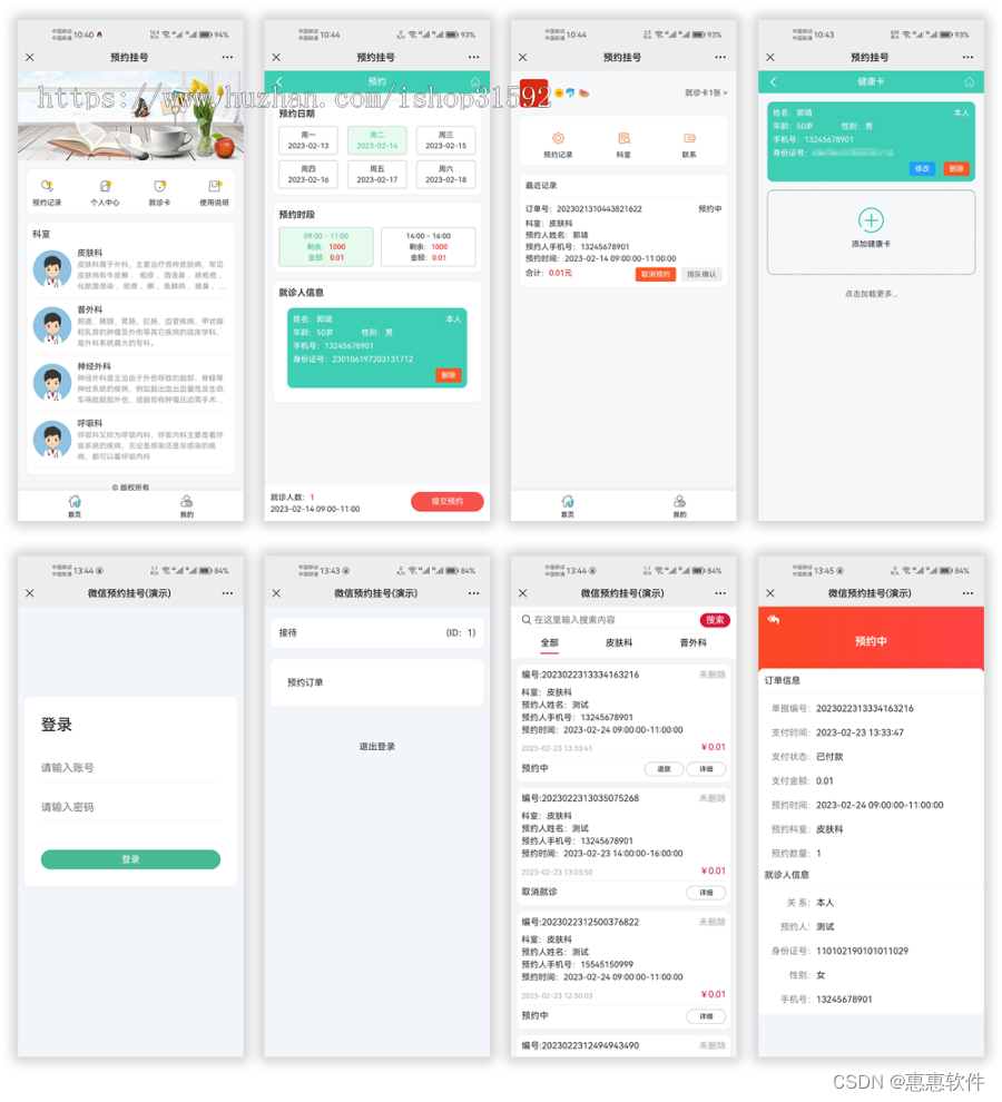 医院在线预约挂号管理系统挂号系统如何确保核销 Csdn博客 