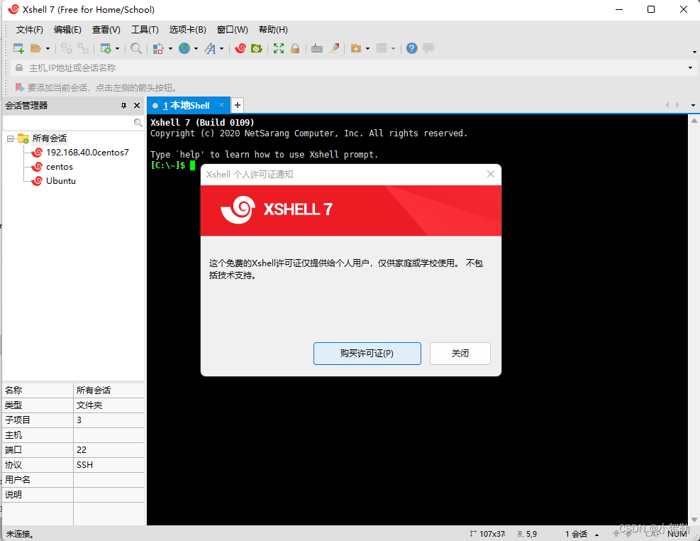 Xshell7.0下载和安装教程_mainhax-v7.0-CSDN博客