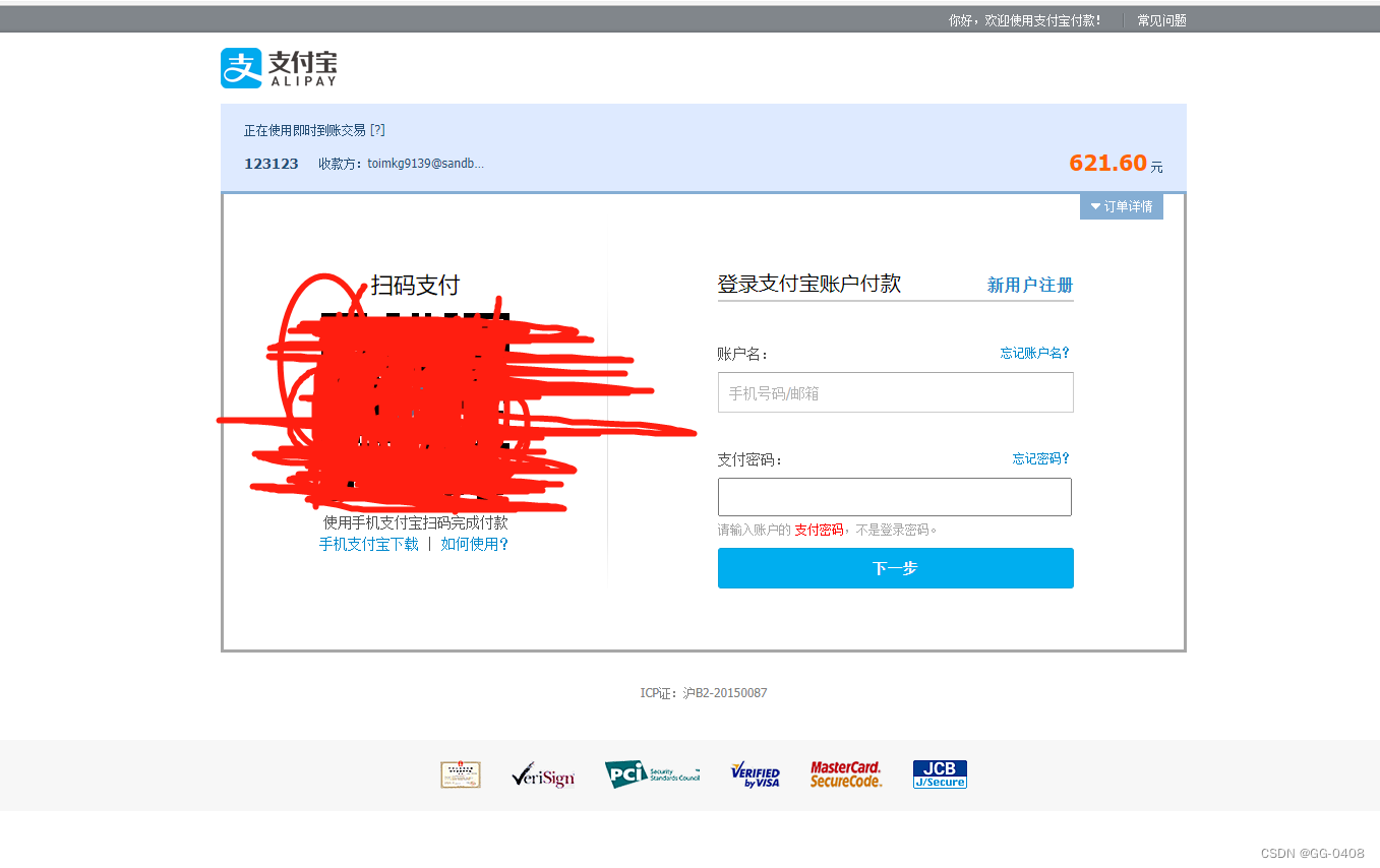 Vuespringboot项目支付宝支付超详细超简单青戈沙箱支付 Csdn博客 