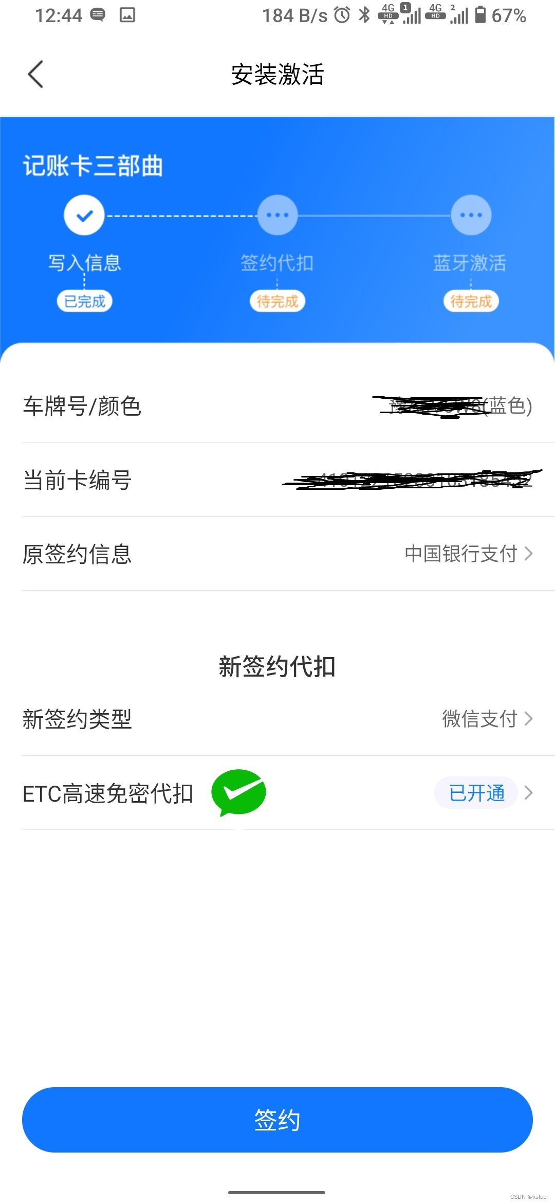 ETC标签卡片损坏自助更换卡片及激活操作_etc联名卡损坏更换流程图-CSDN博客