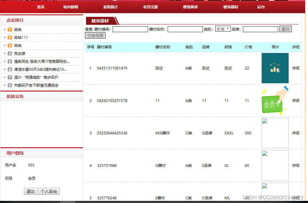 Javaweb基于jspservlet开发健身房官网（健身馆）会员管理系统（前台后台） 大作业 毕业设计源码web大作业会员管理系统 Csdn博客