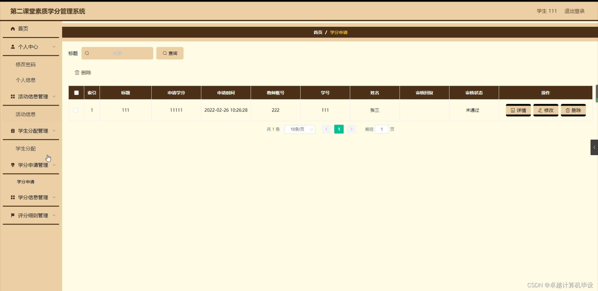 【开题报告】springboot第二课堂素质学分管理系统fma2s计算机毕业设计 Csdn博客 
