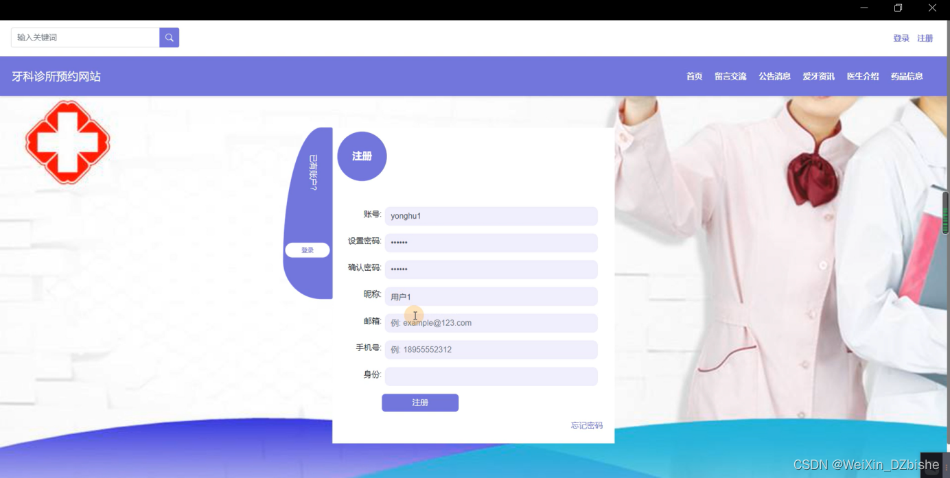 （附源码）ssm牙科诊所预约网站 毕业设计 260952_牙科诊所预约需求-CSDN博客