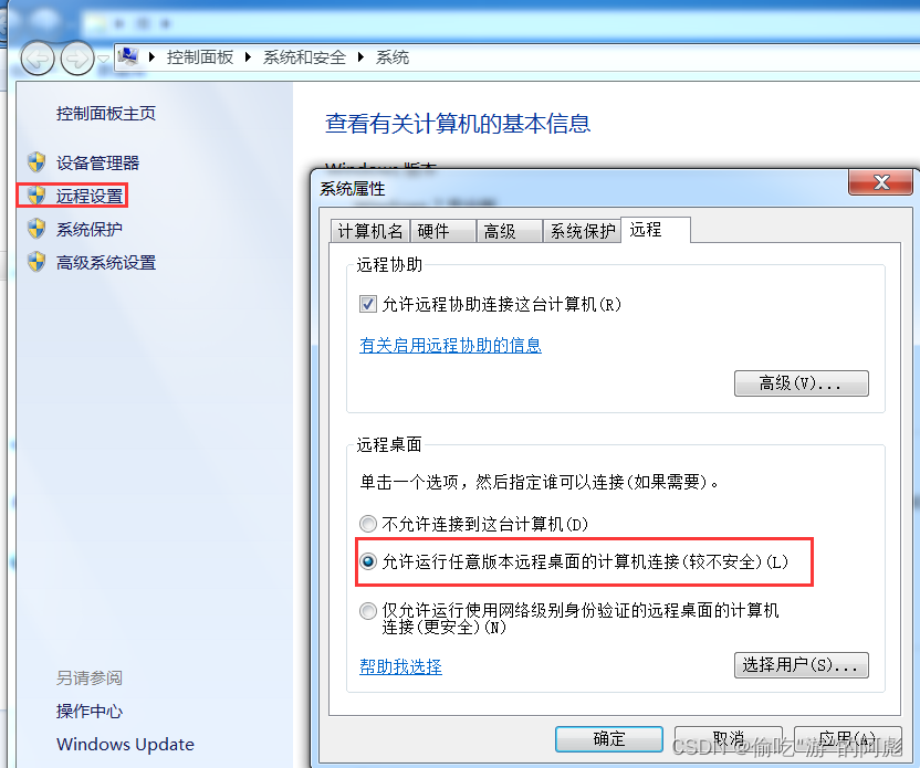 远程桌面以及3389端口修改_修改3389端口-CSDN博客
