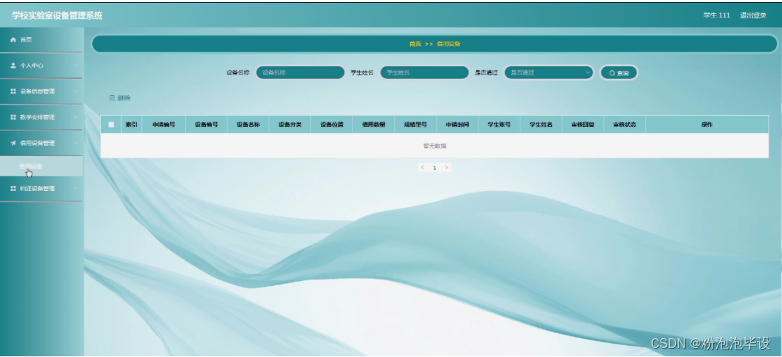 计算机毕业设计(附源码)python学校实验室设备管理系统python设备管理系统django计算机程序的博客 Csdn博客 6228