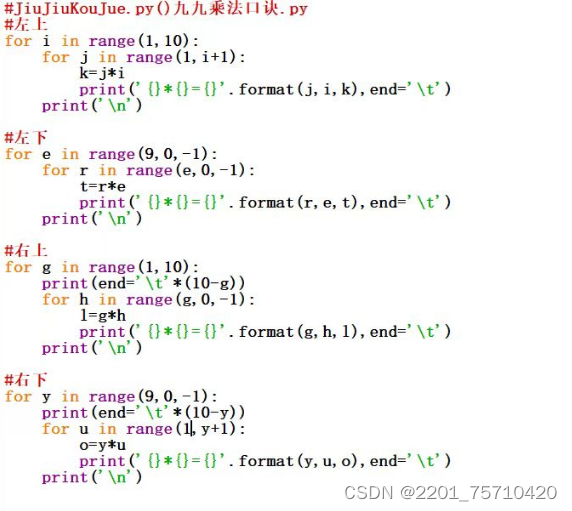 如何使用python编译九九乘法表 Csdn博客