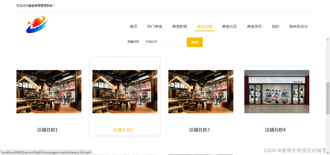 Javaweb基于ssm美食推荐系统源码 Csdn博客