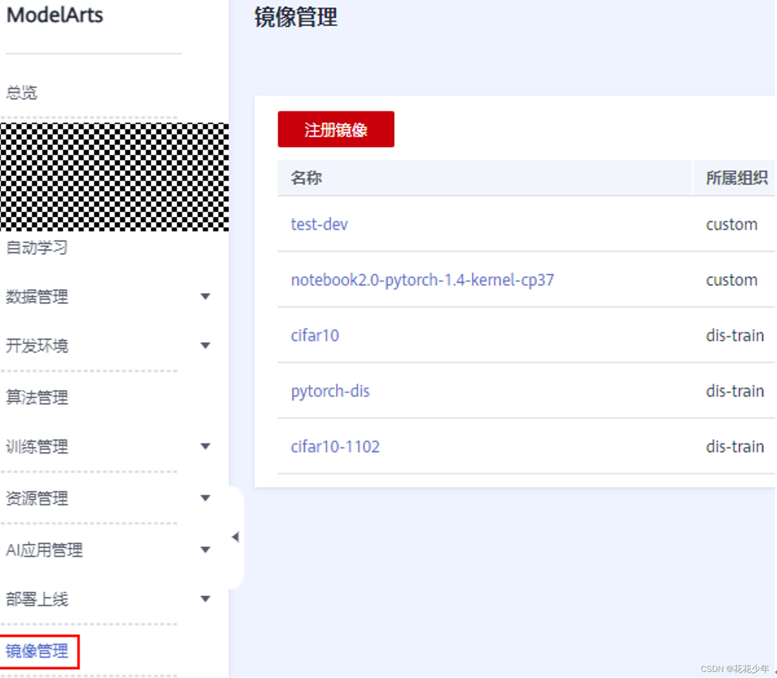 华为ModelArts自定义镜像（PyTorch镜像）_华为 dockder 镜像-CSDN博客