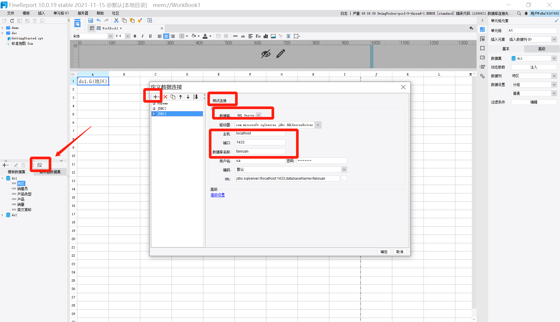 FineReport 连接SQL Server_finereport sqlserver-CSDN博客