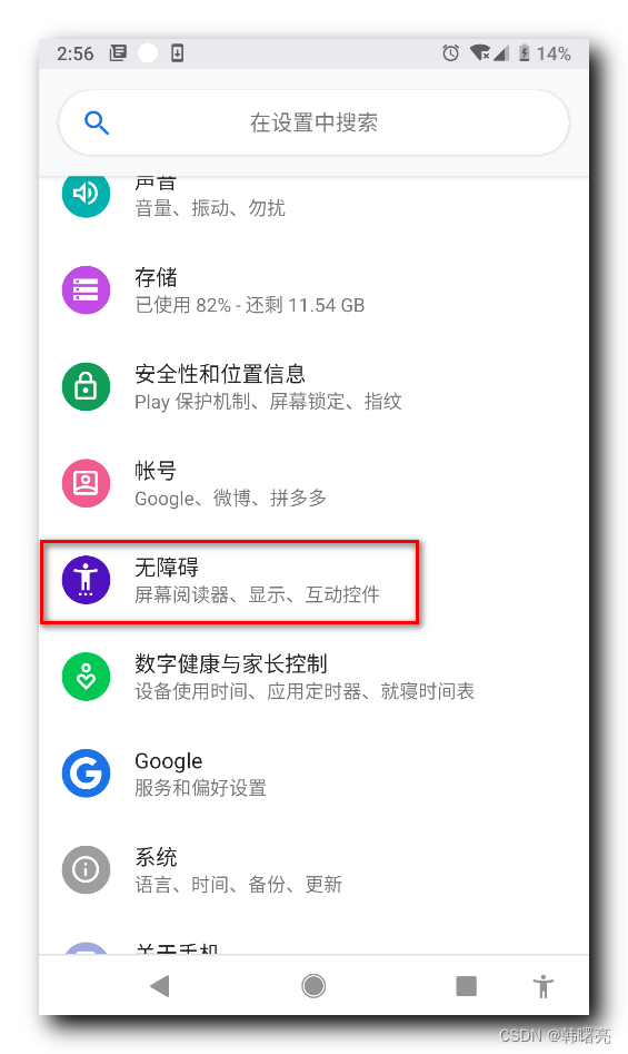 【Android 应用开发】Android 无障碍开发简介 ( Android 无障碍开发辅助技术 | 启用 TalkBack 无障碍功能 ...
