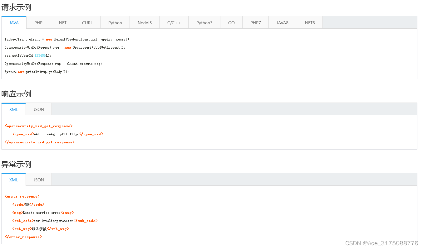 taobao.opensecurity.uid.get( 淘宝open security uid 获取接口 )_淘宝获取用户id接口-CSDN博客