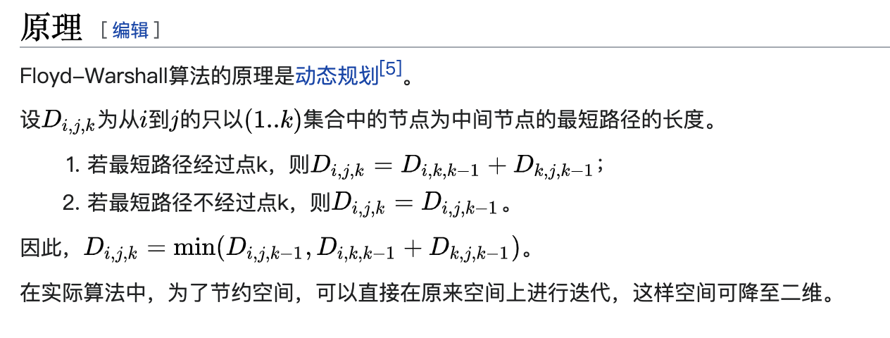 关于Floyd-Warshall算法总结_floyd-warshall算法n个节点m条边时间复杂度-CSDN博客