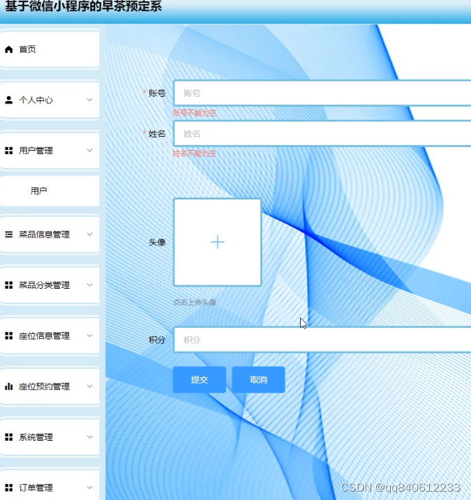 微信小程序 Java 早茶点餐订餐预定系统 Python Php微信约茶小程序 Csdn博客