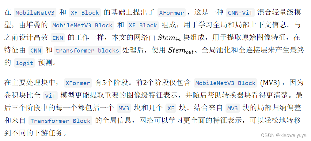 论文阅读|XFormer-CSDN博客