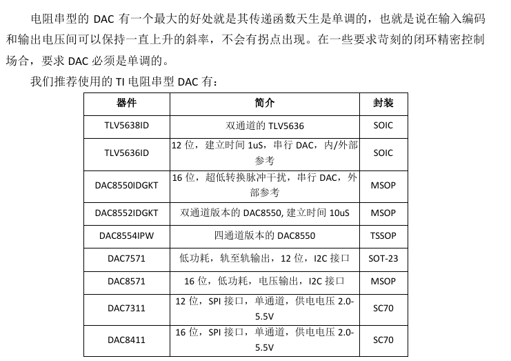 ADC-DAC知识体系-- DAC的选型_dac选型-CSDN博客