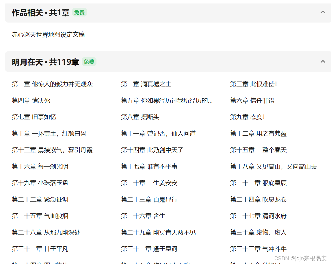 Python网页爬虫爬取起点小说——re解析网页数据起点爬虫 Csdn博客