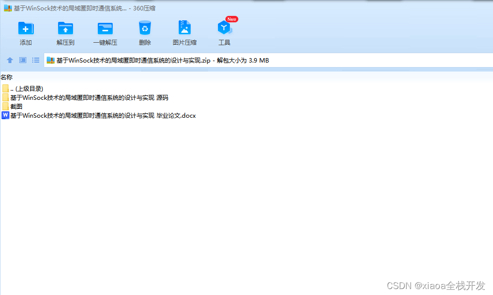 毕业设计 基于winsock技术的局域匿即时通信系统的设计与实现 毕业论文源码局域网即时通信软件的设计与实现 毕业论文选择原因及背景 Csdn博客