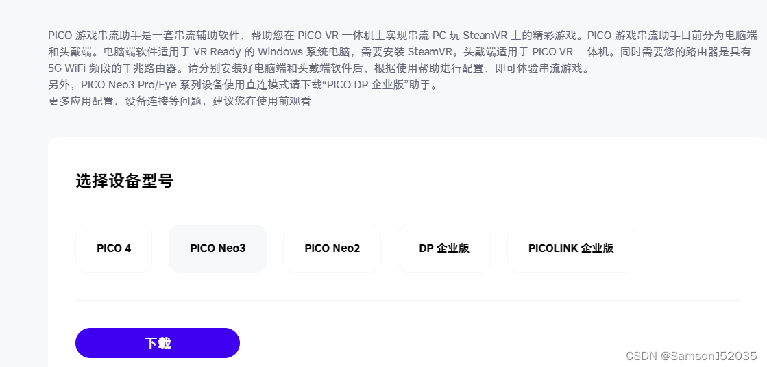 PicoNeo3 实时串流UE4.26调试VR_ue串流到-CSDN博客