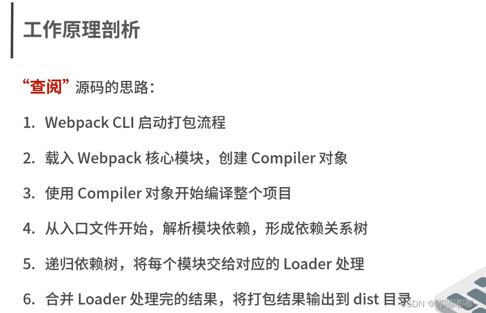 Webpack Csdn博客