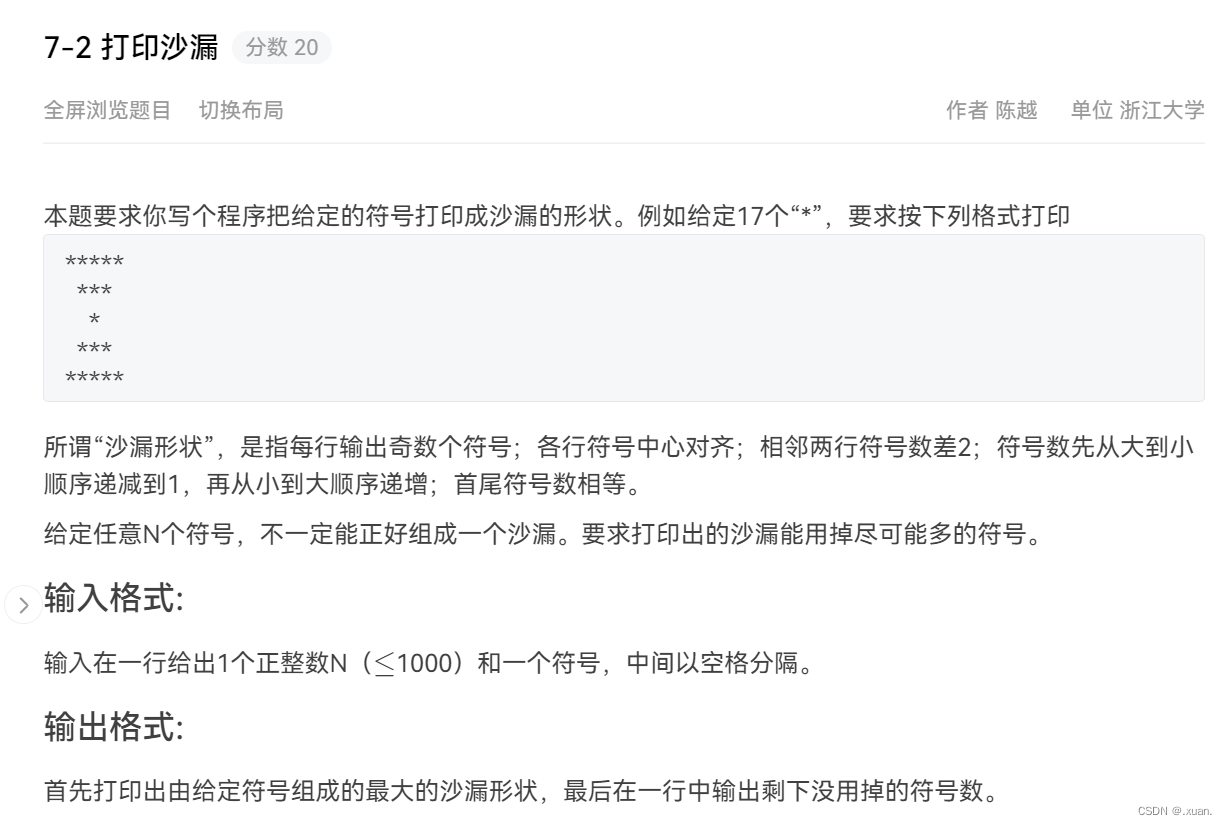 pintia_pintia用c++输入沙漏-CSDN博客