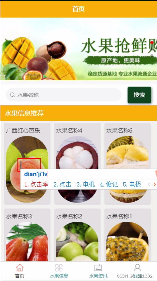【附源码】计算机毕业设计python安卓线上水果店系统appb780t（源码程序lw调试部署）基于android的水果店app的设计与实现和源代码 Csdn博客
