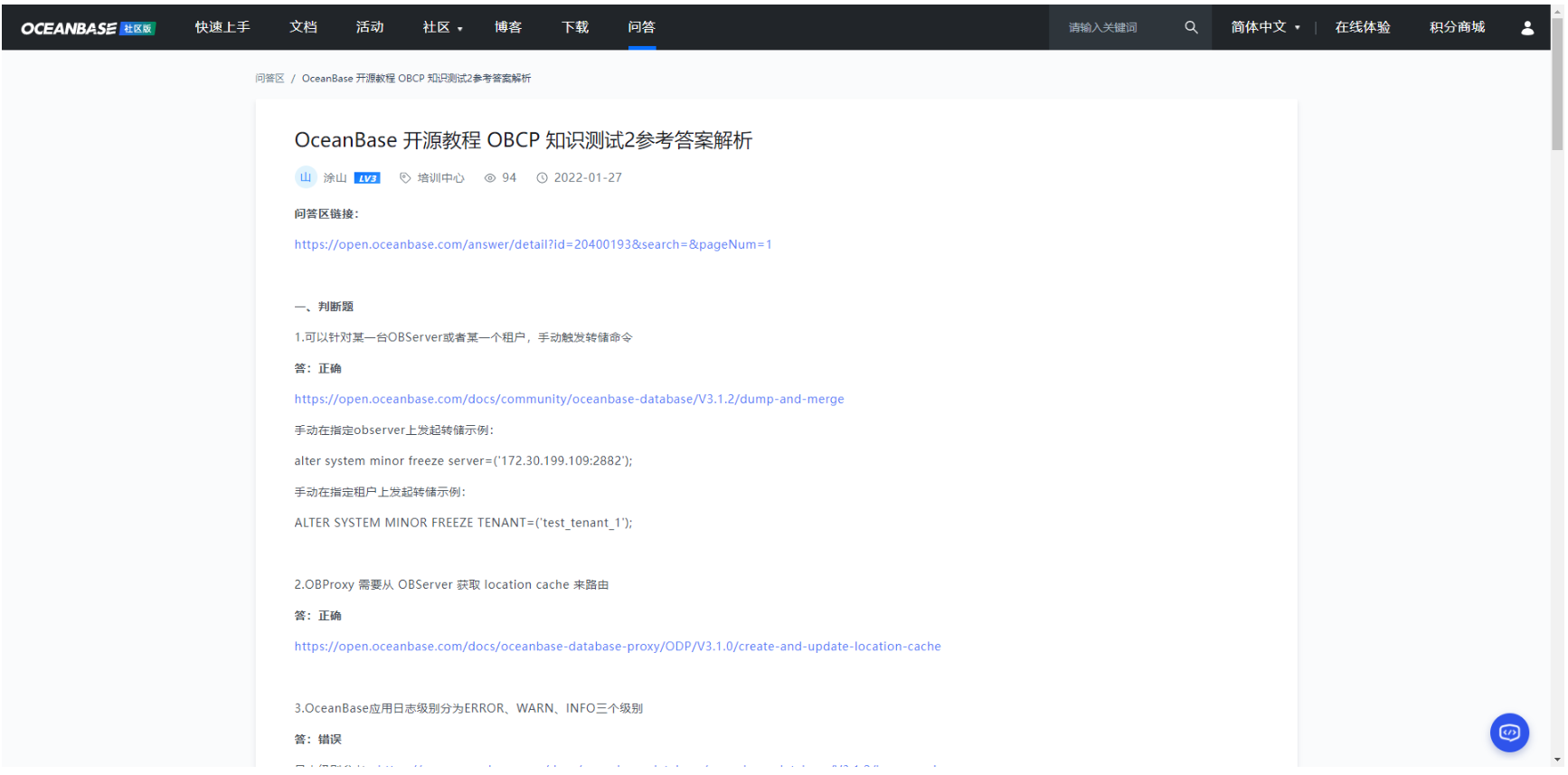 如何由浅OBCA入深OBCP学习开源版OceanBase快速拿证_oceanbase证书下载-CSDN博客